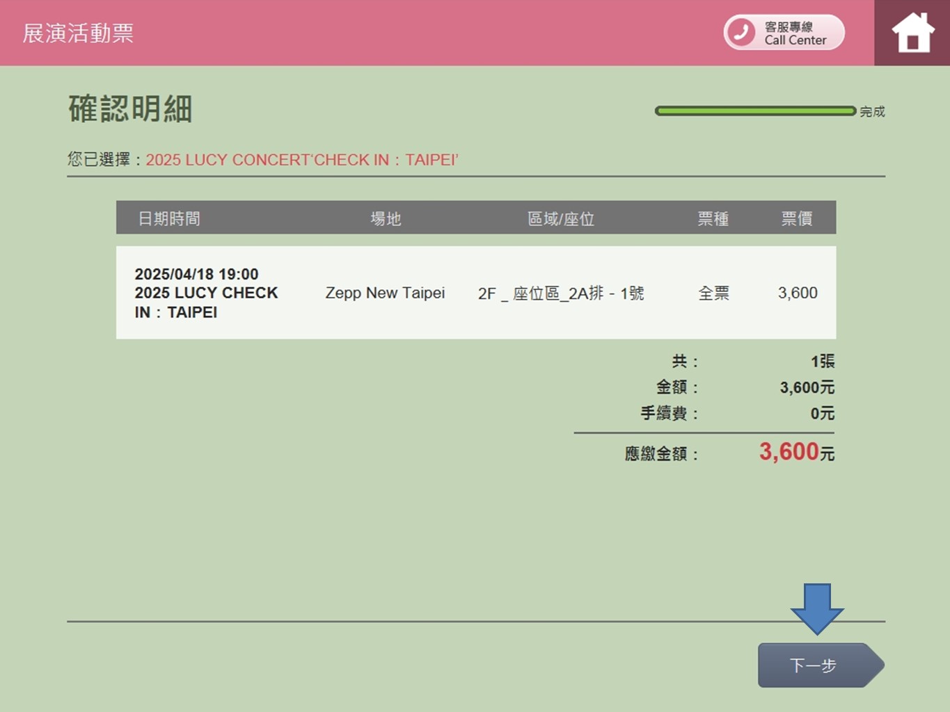 【2025 LUCY CONCERT‘CHECK IN：TAIPEI’】 ibon 購票流程