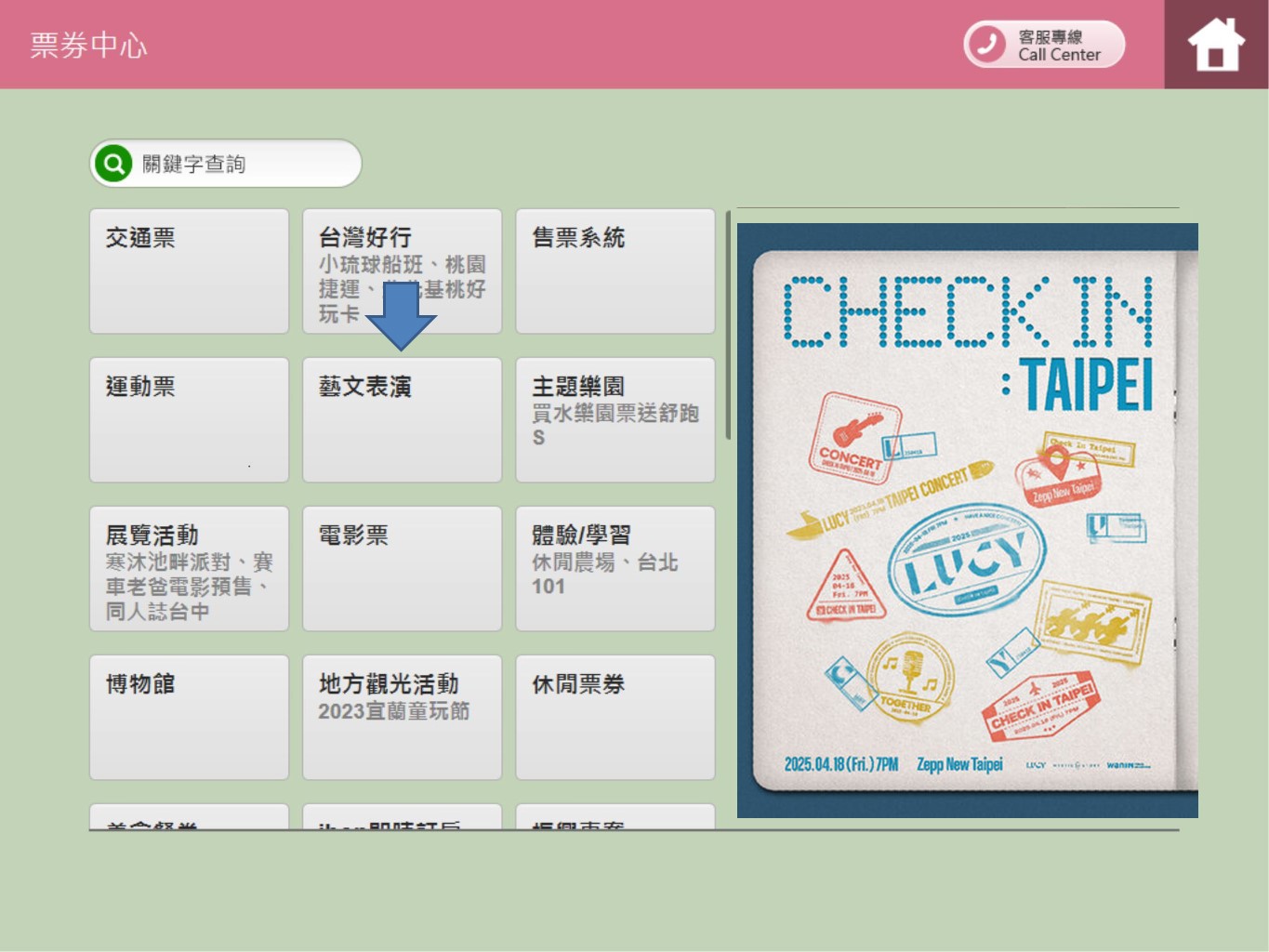 【2025 LUCY CONCERT‘CHECK IN：TAIPEI’】 ibon 購票流程