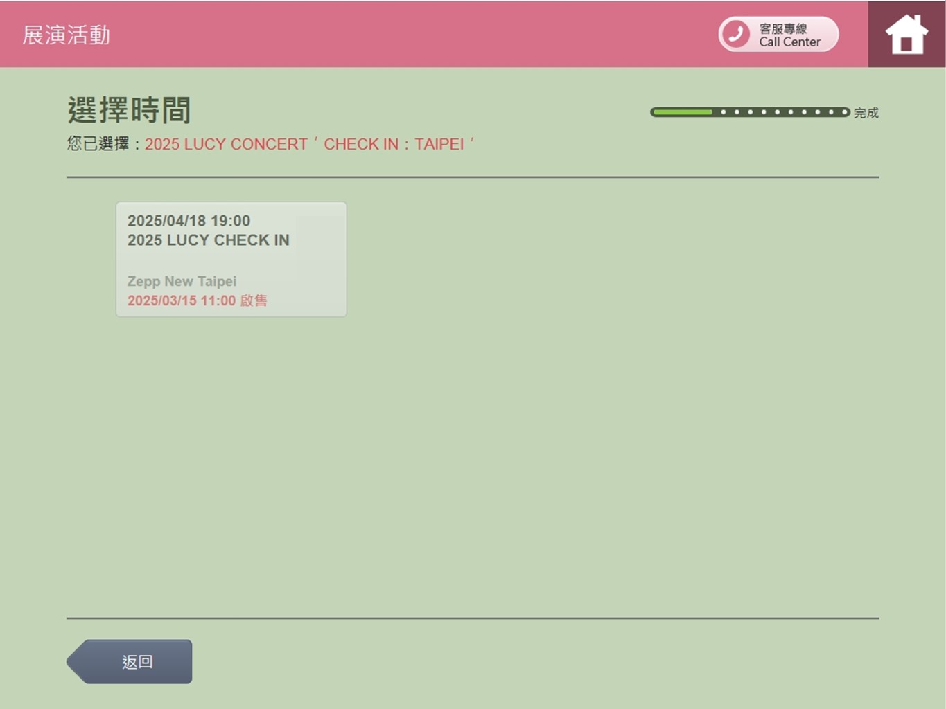 【2025 LUCY CONCERT‘CHECK IN：TAIPEI’】 ibon 購票流程