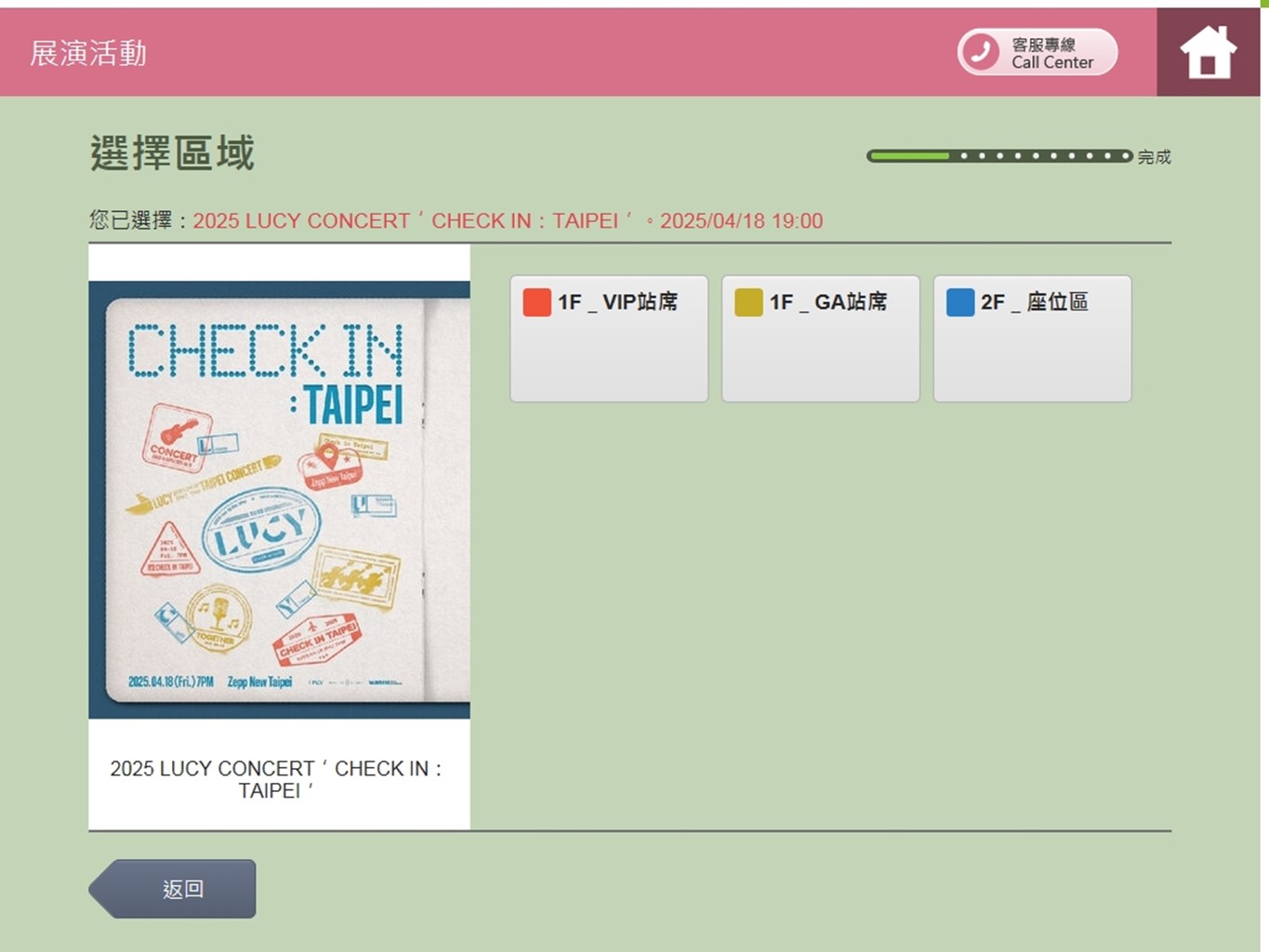 【2025 LUCY CONCERT‘CHECK IN：TAIPEI’】 ibon 購票流程