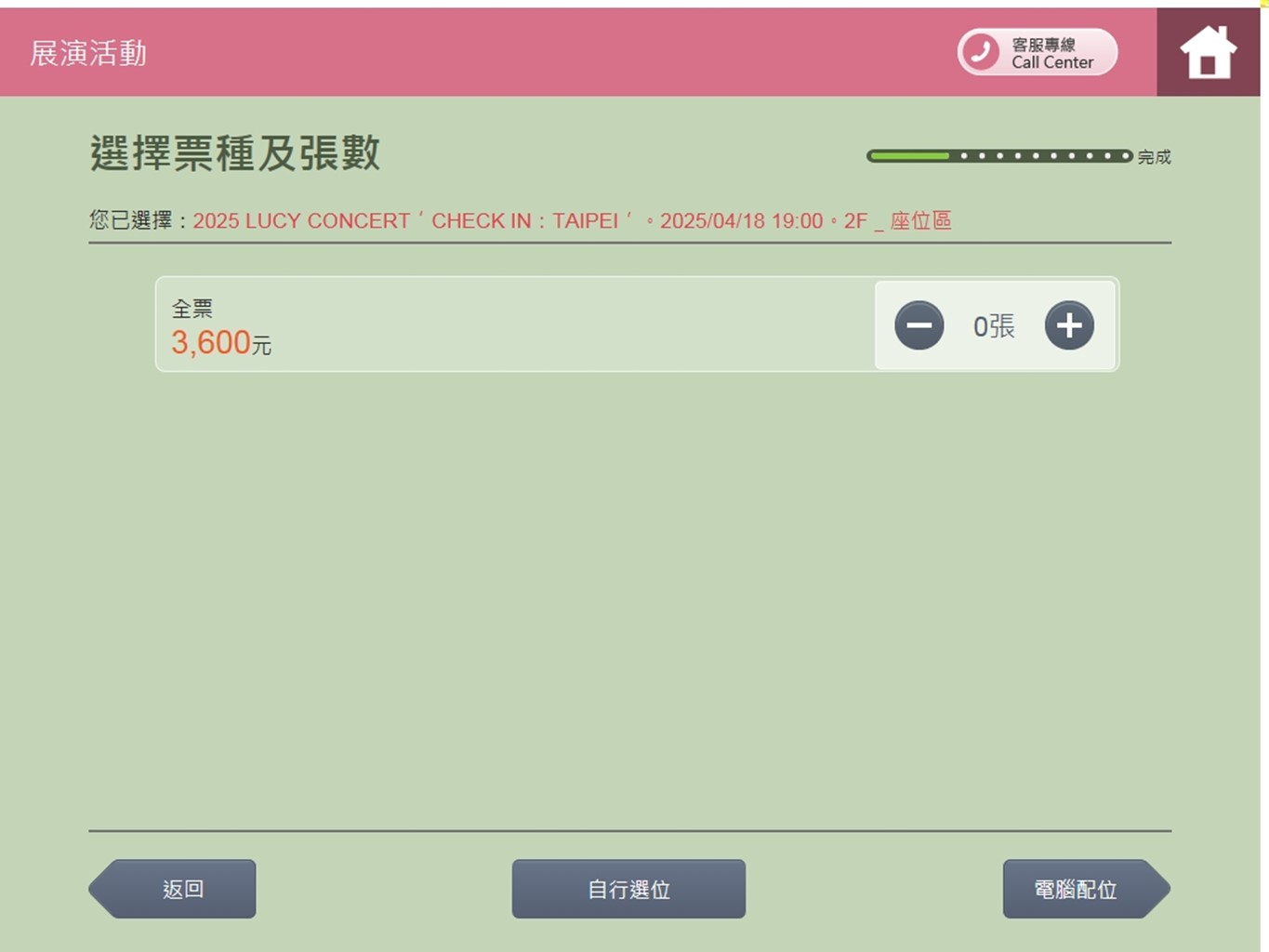 【2025 LUCY CONCERT‘CHECK IN：TAIPEI’】 ibon 購票流程