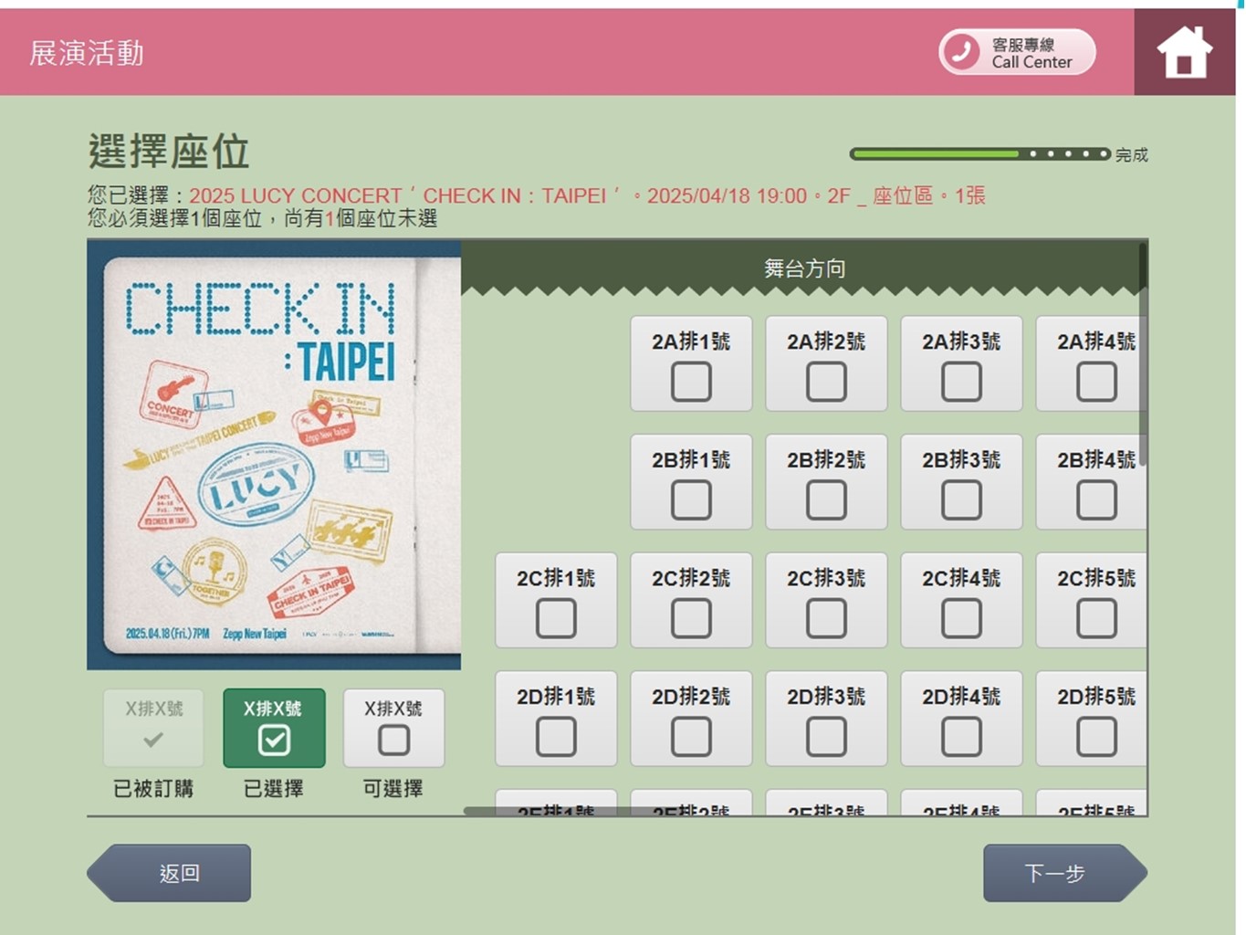 【2025 LUCY CONCERT‘CHECK IN：TAIPEI’】 ibon 購票流程