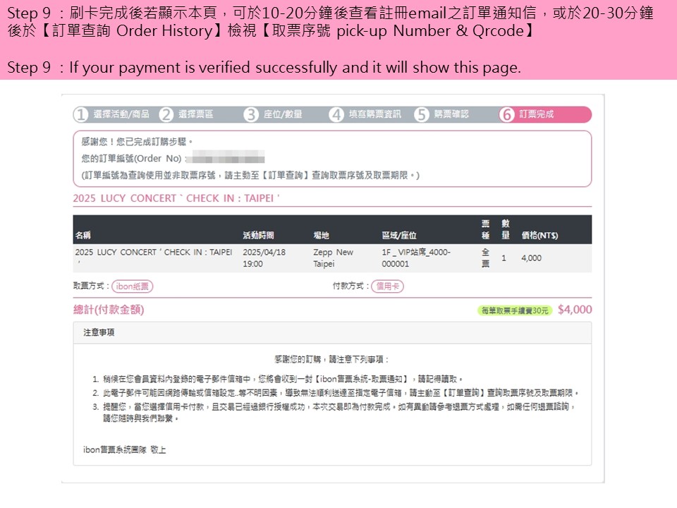 【2025 LUCY CONCERT‘CHECK IN：TAIPEI’】ibon 網站購票流程
