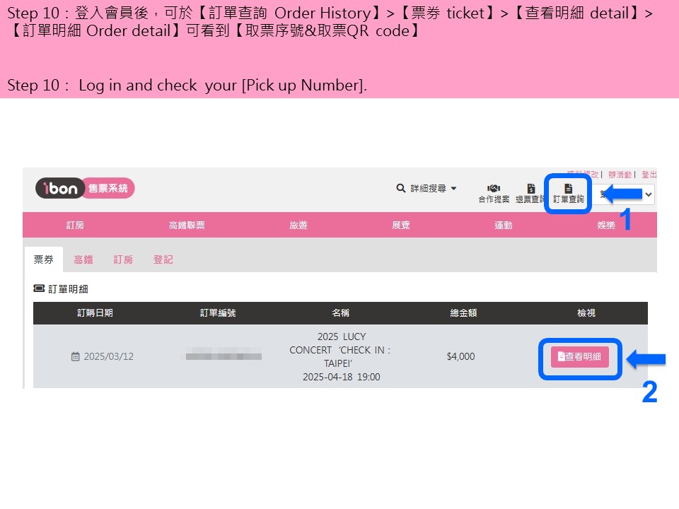 【2025 LUCY CONCERT‘CHECK IN：TAIPEI’】ibon 網站購票流程