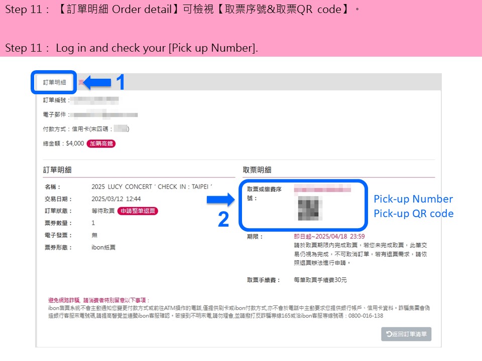 【2025 LUCY CONCERT‘CHECK IN：TAIPEI’】ibon 網站購票流程