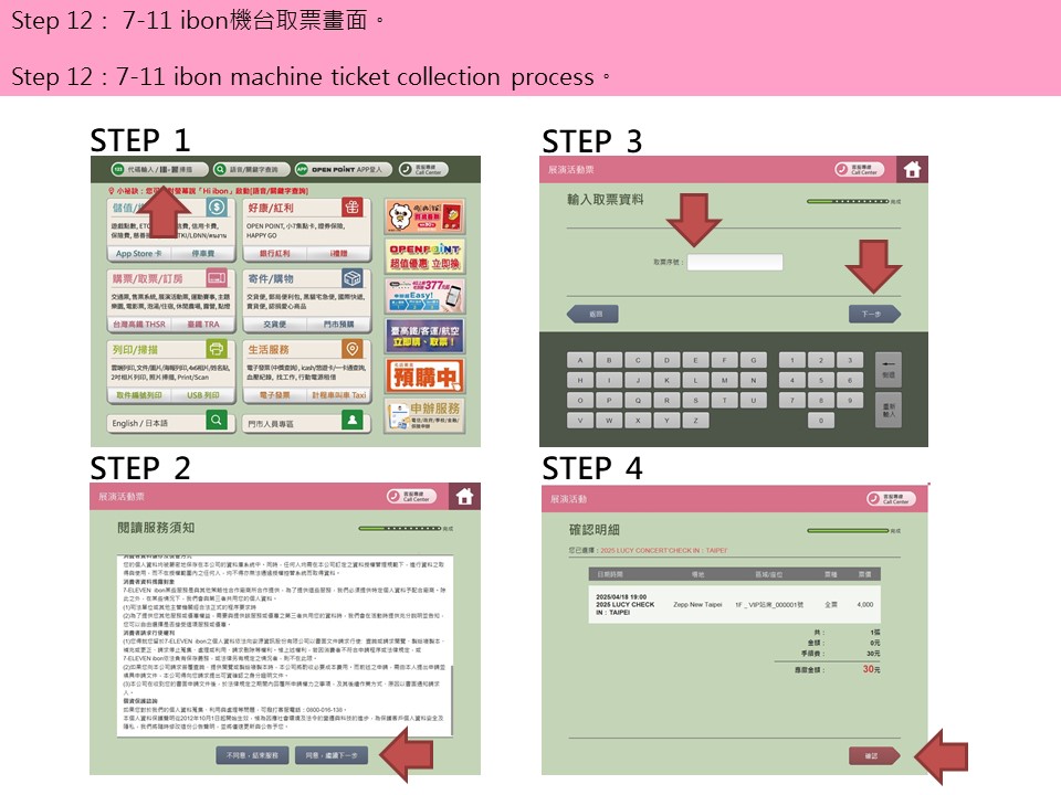 【2025 LUCY CONCERT‘CHECK IN：TAIPEI’】ibon 網站購票流程