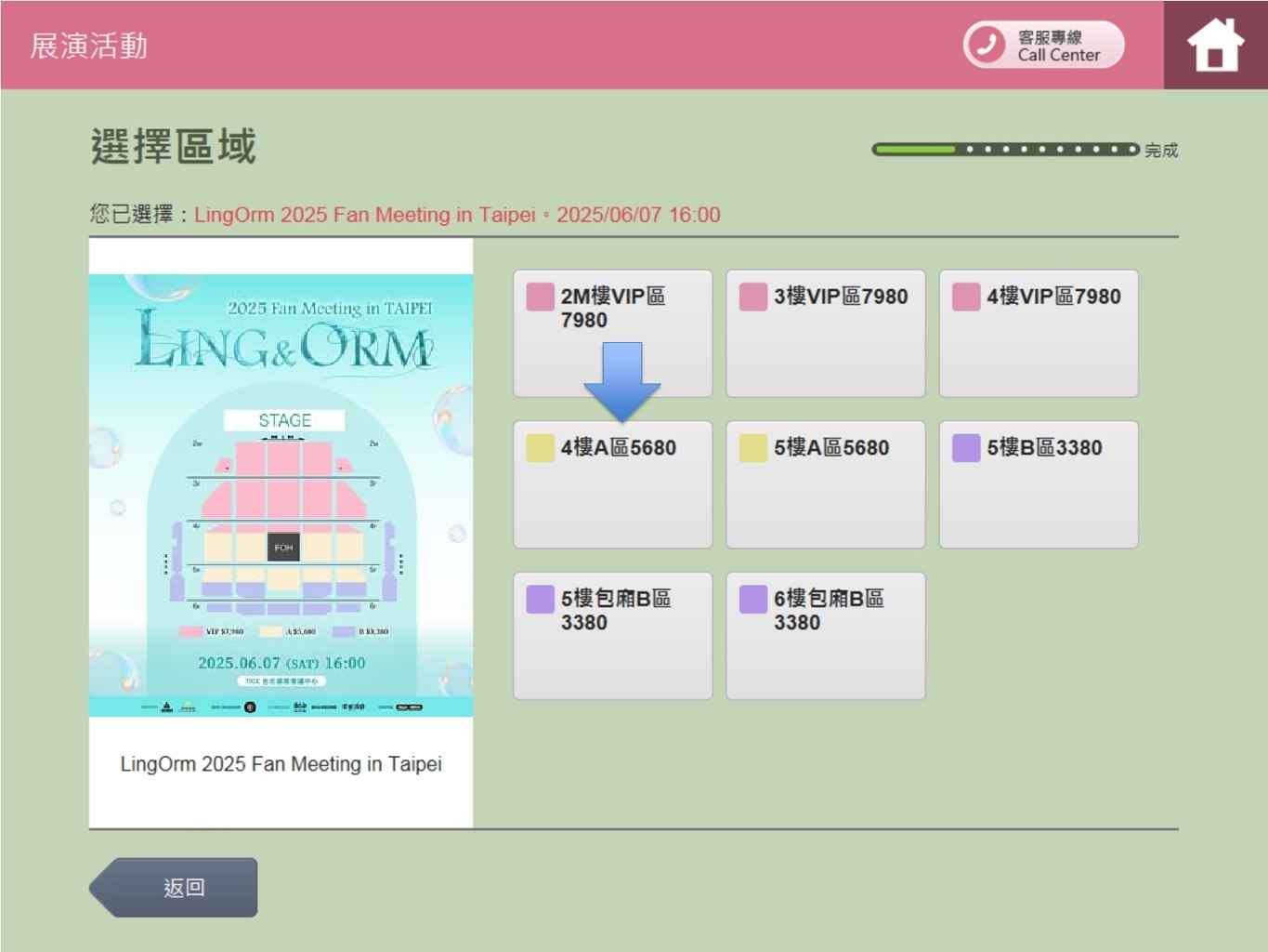 【LingOrm 2025 Fan Meeting in Taipei】 ibon 機台購票流程