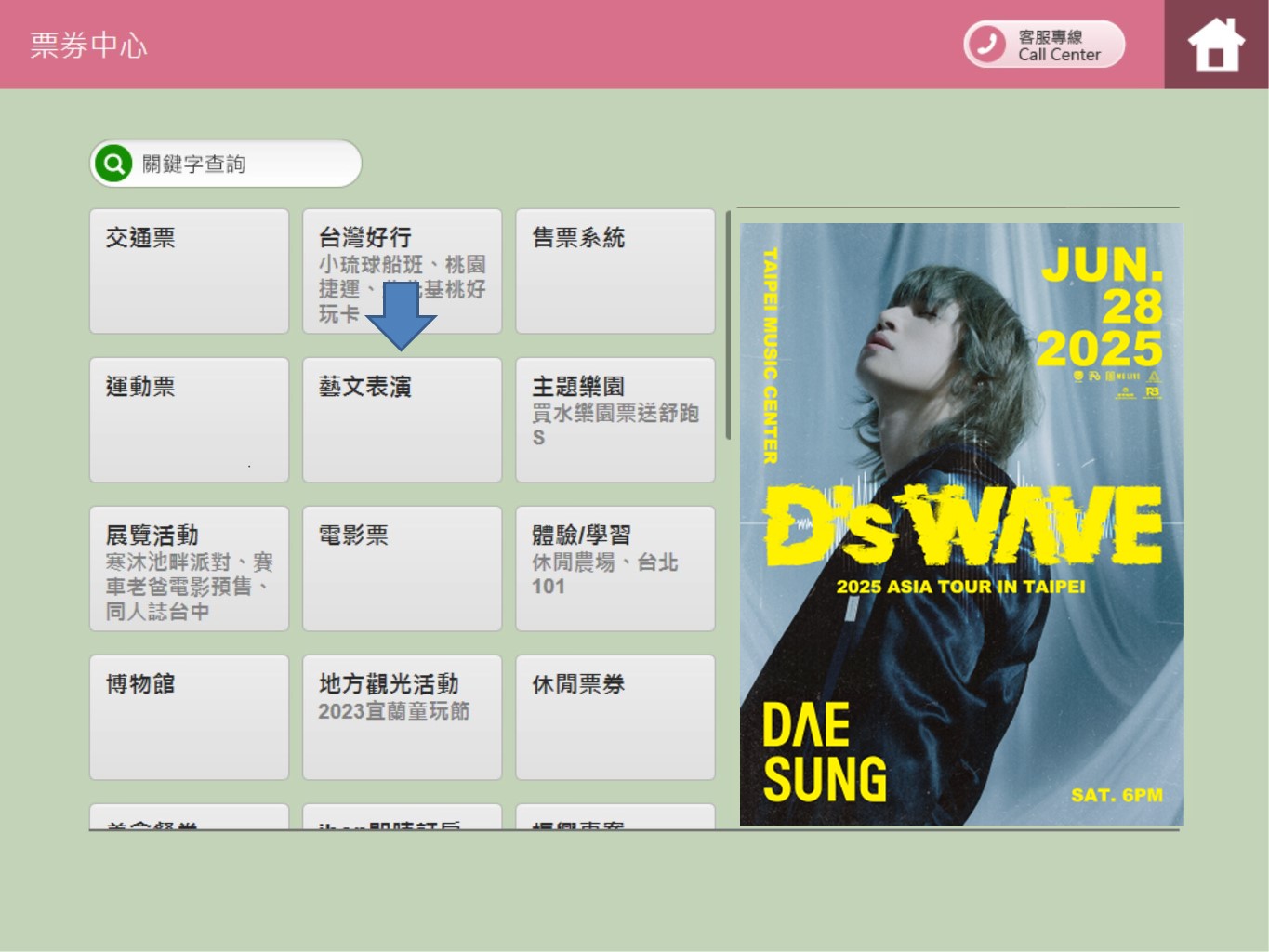 【2025 DAESUNG 2025 ASIA TOUR：D’s WAVE IN TAIPEI 】 ibon 購票流程