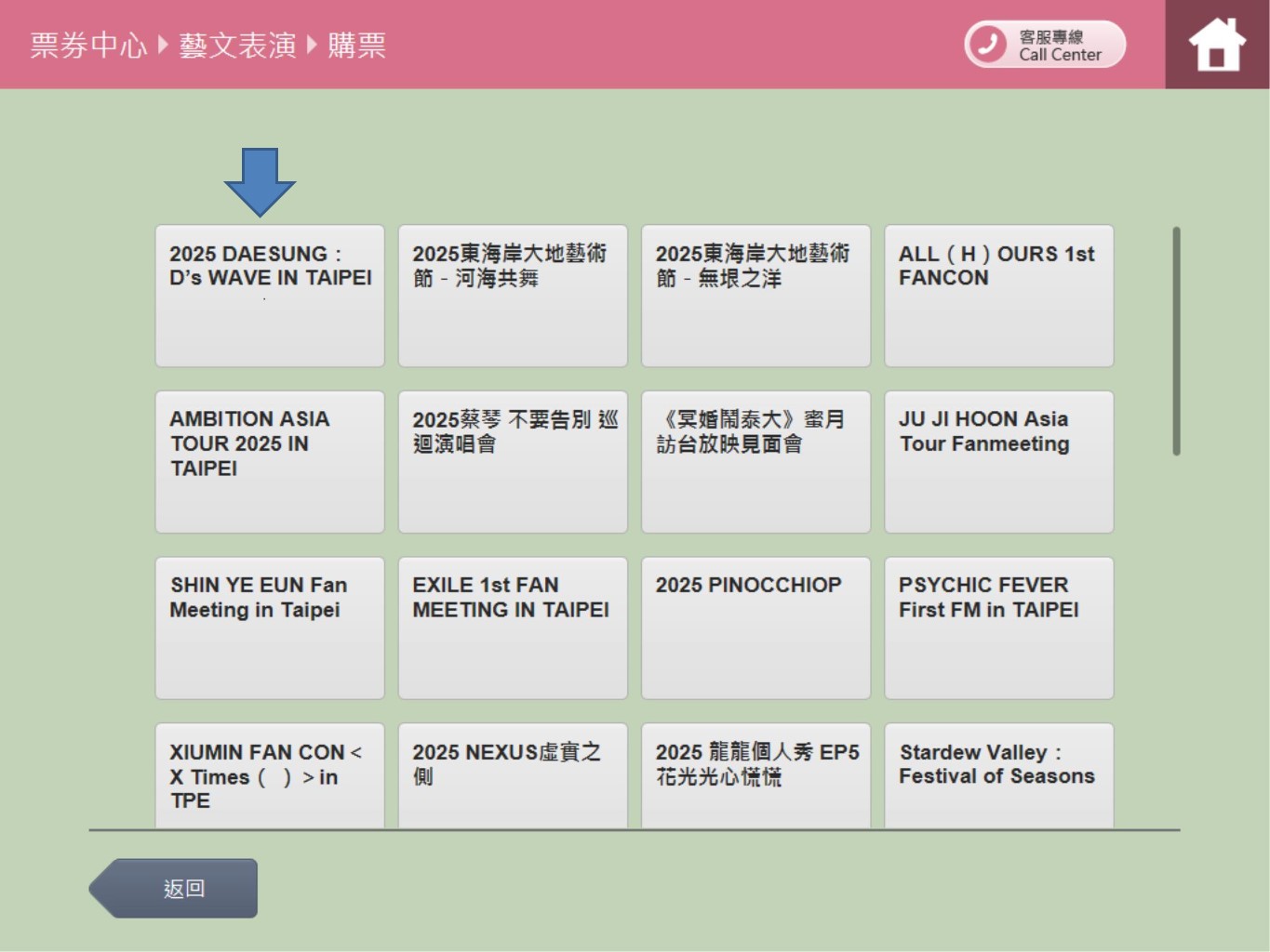 【2025 DAESUNG 2025 ASIA TOUR：D’s WAVE IN TAIPEI 】 ibon 購票流程