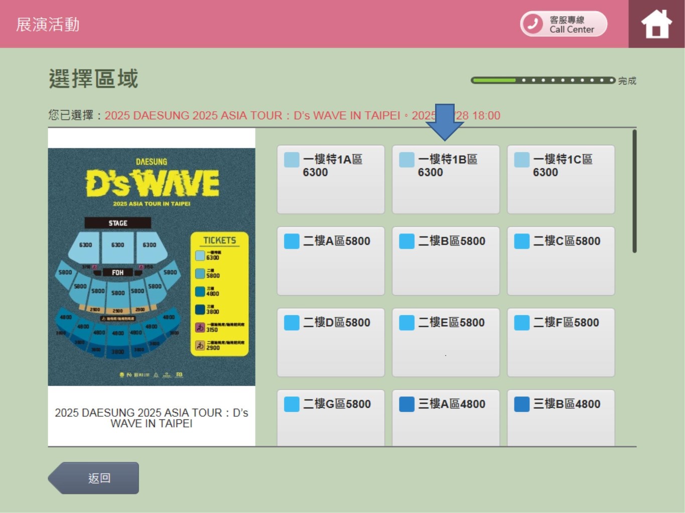 【2025 DAESUNG 2025 ASIA TOUR：D’s WAVE IN TAIPEI 】 ibon 購票流程