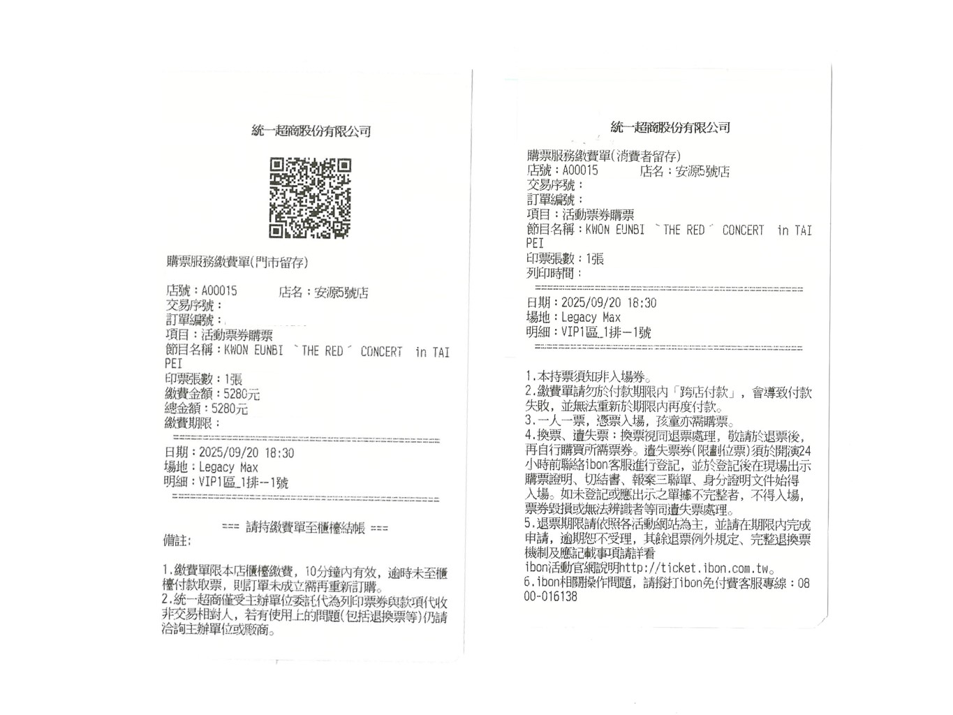 【KWON EUNBI ‵THE RED′ CONCERT in TAIPEI】 ibon 購票流程