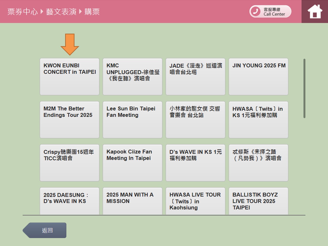 【KWON EUNBI ‵THE RED′ CONCERT in TAIPEI】 ibon 購票流程