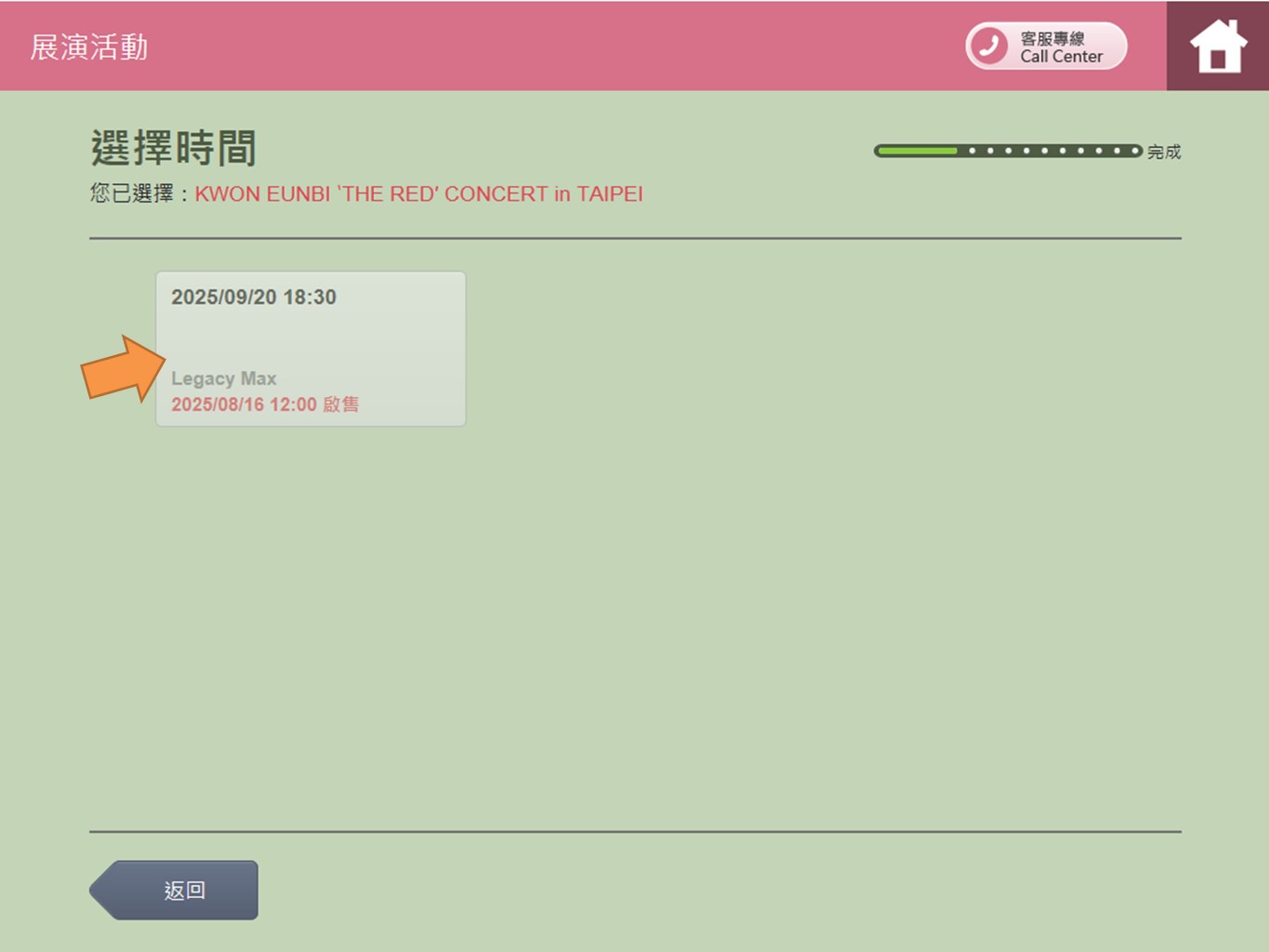 【KWON EUNBI ‵THE RED′ CONCERT in TAIPEI】 ibon 購票流程