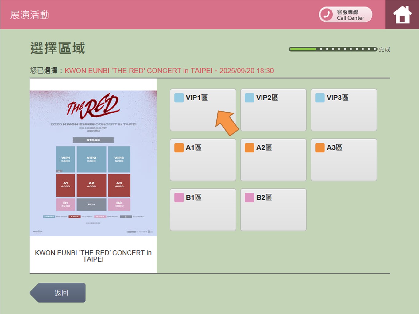 【KWON EUNBI ‵THE RED′ CONCERT in TAIPEI】 ibon 購票流程