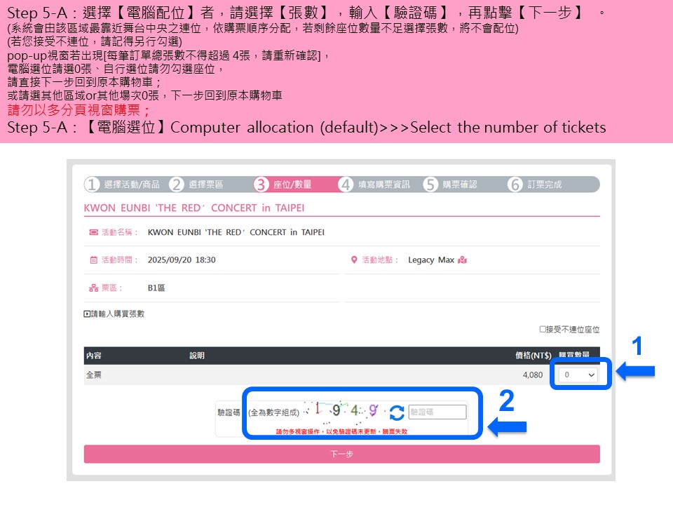 【KWON EUNBI ‵THE RED′ CONCERT in TAIPEI】ibon 網站購票流程