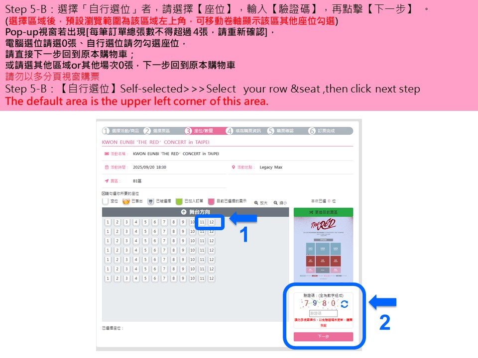 【KWON EUNBI ‵THE RED′ CONCERT in TAIPEI】ibon 網站購票流程