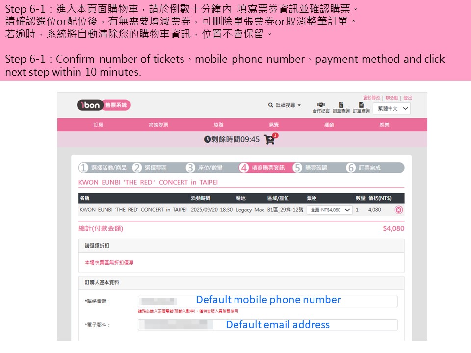 【KWON EUNBI ‵THE RED′ CONCERT in TAIPEI】ibon 網站購票流程