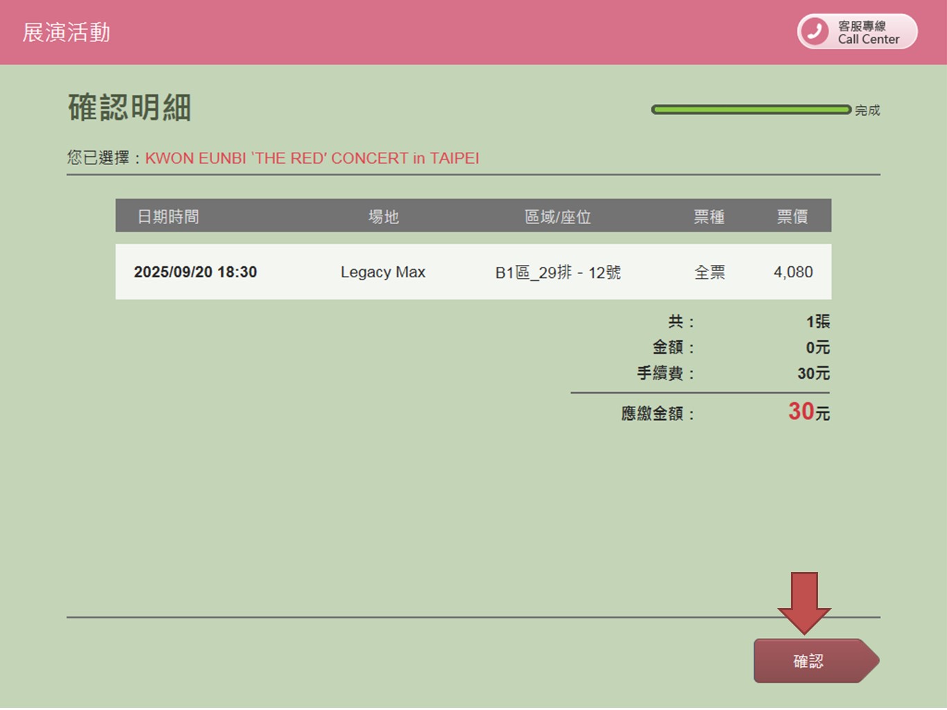 【KWON EUNBI ‵THE RED′ CONCERT in TAIPEI】 ibon 機台取票流程