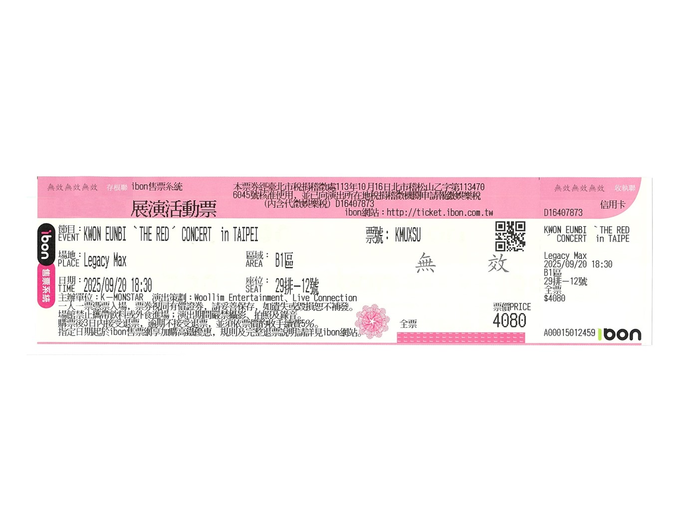 【KWON EUNBI ‵THE RED′ CONCERT in TAIPEI】 ibon 機台取票流程